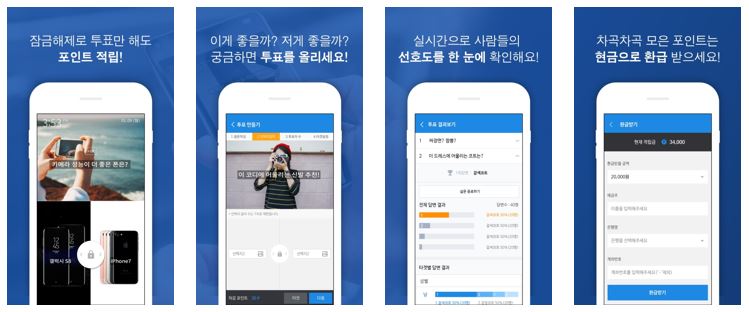 굿윌헌팅㈜, 스마트폰 잠금화면을 이용한 소비자조사 투표 앱 ‘폴라이드(Pollide)’ 출시